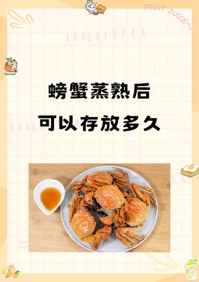 蒸熟螃蟹吃不完怎么保存图标