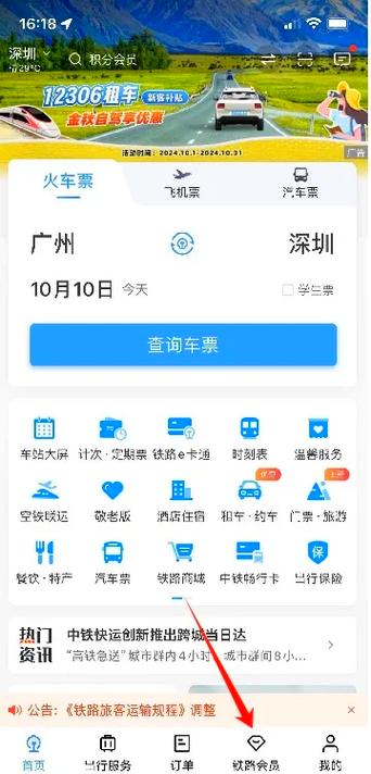 买火车票用哪个软件图标