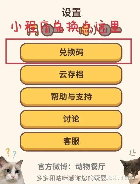 动物餐厅兑换码通用截图