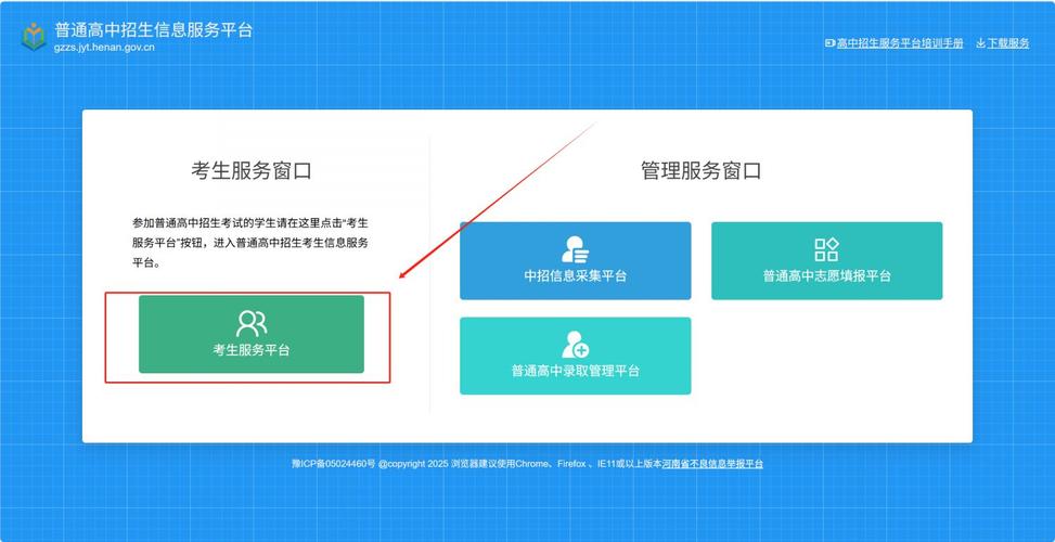 考生服务平台登录入口图标