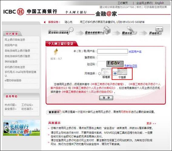 怎么下载工商银行网上银行在电脑上图标