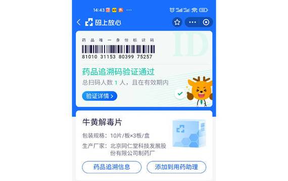 保健品查真伪扫一扫在线查询截图