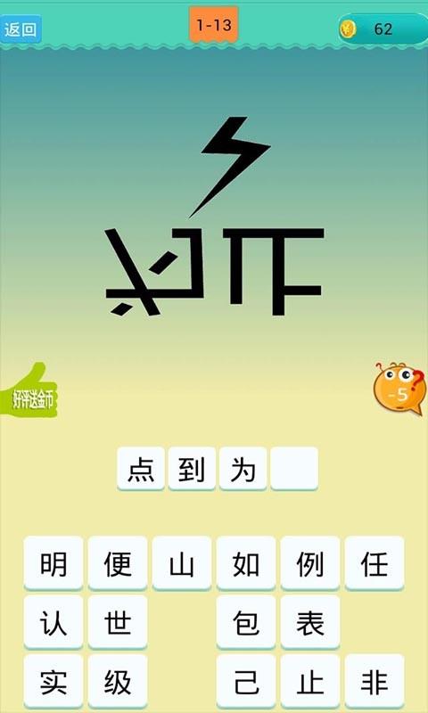 轻松猜成语红包版下载图标
