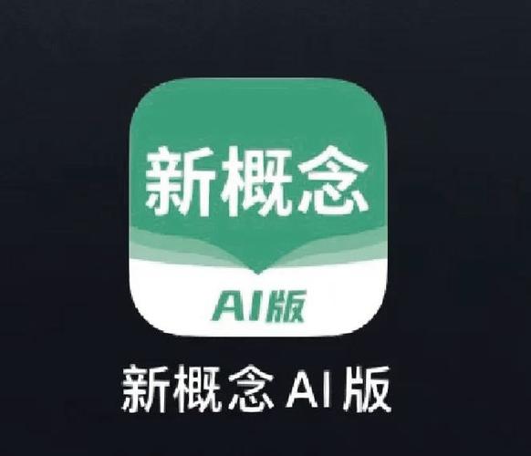新概念英语app下载免费版
