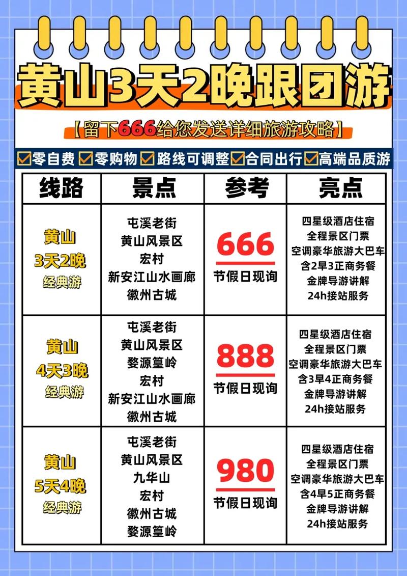 天马旅行社线路报价截图