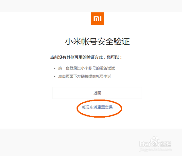 没有小米手机能改小米账号吗图标