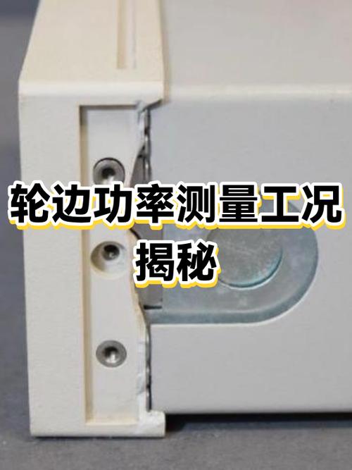 最大轮边功率怎么计算图标