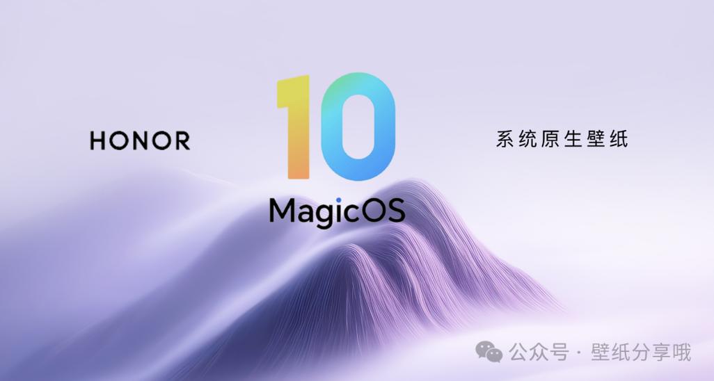 荣耀MagicOS系统