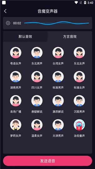 魔音变声器手机版图标