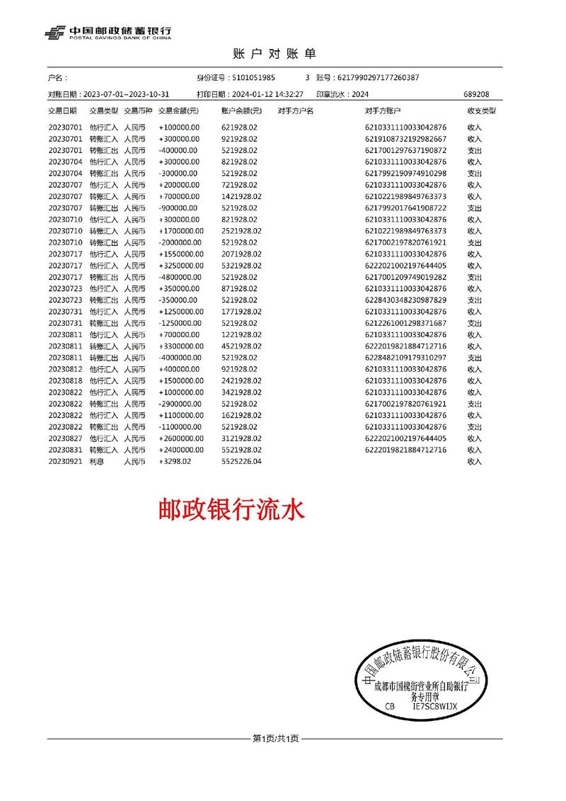 中国邮政银行查询明细图标