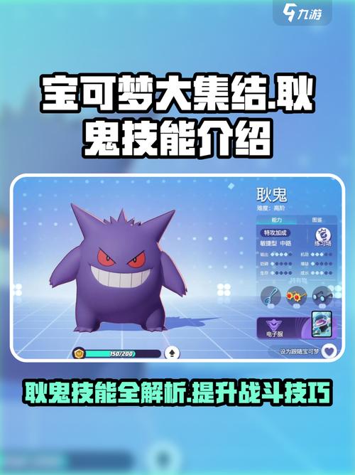 魂银耿鬼技能图标