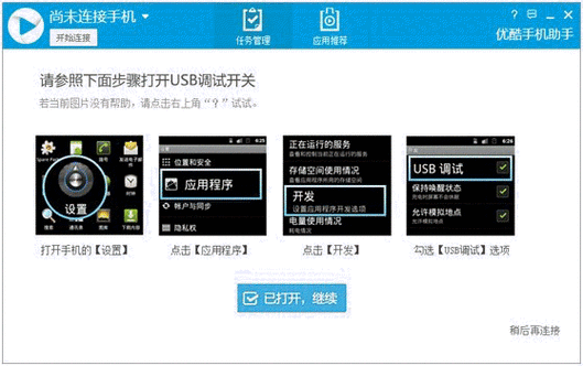 优酷能登陆几台手机图标