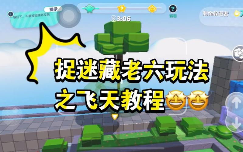 躲猫猫怎么卡飞天截图