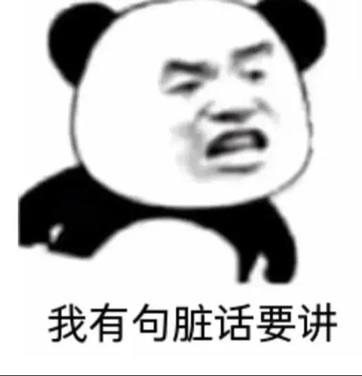 说话带他妈的是骂人吗截图