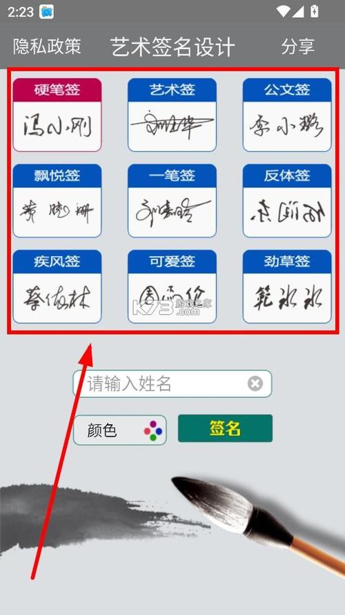 设计签名免费艺术签名软件下载