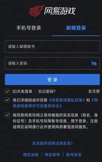 网易游戏在哪实名认证图标