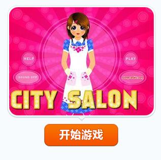 沙龙游戏大全截图