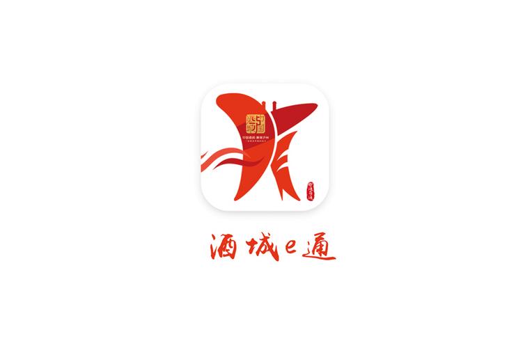 酒城e通官网下载图标
