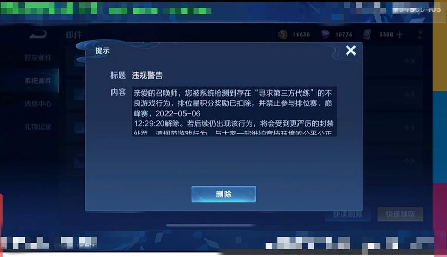 王者代练会封号多久缩略图