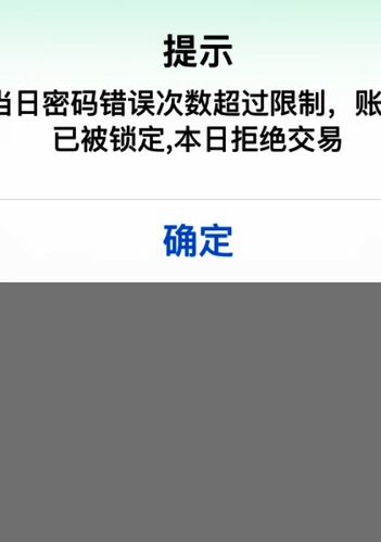 中国银行手机银行密码输错3次