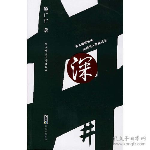 深井小说