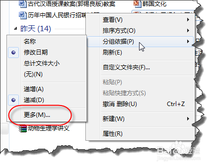 电脑分组依据怎么取消截图