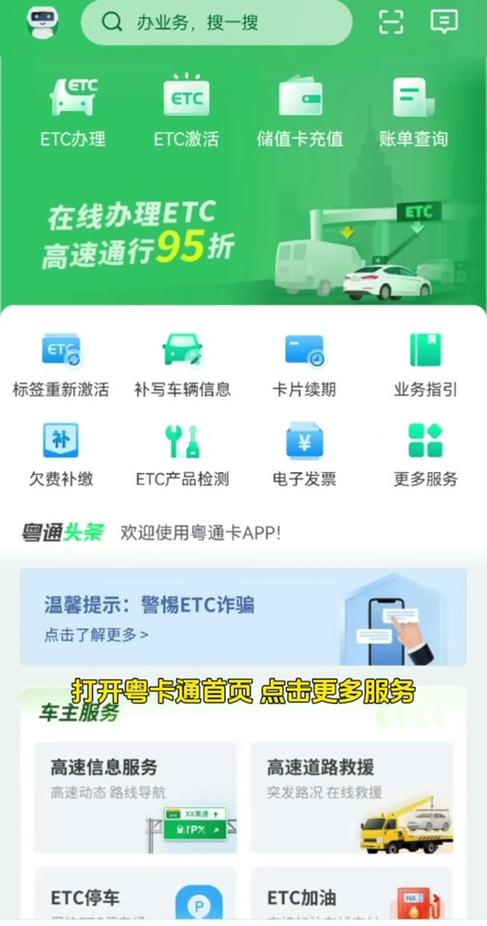 高速etc换银行卡流程图标