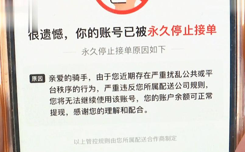 美团骑手封号处理是什么结果