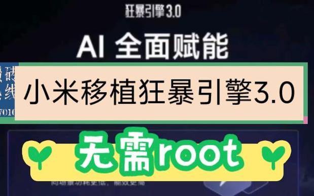 小米有没有狂暴引擎截图
