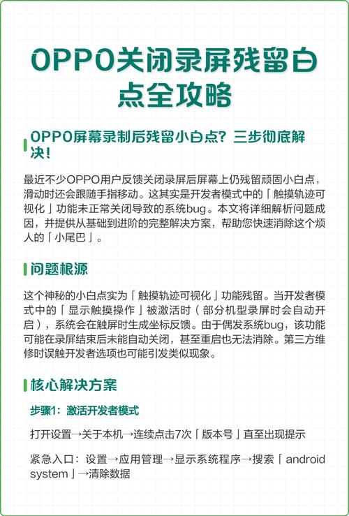 OPPO怎么关闭小白点图标