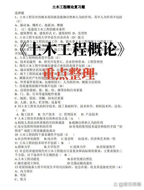 土木工程测量知识点截图