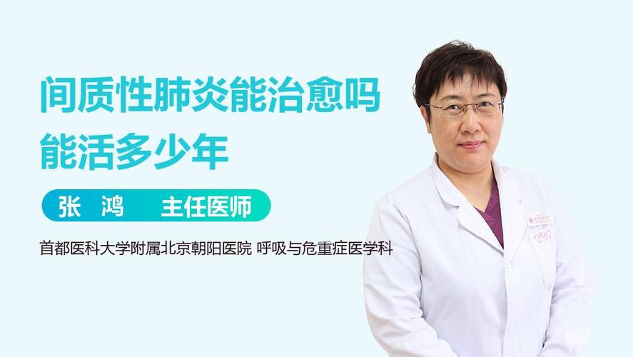 间质性肺炎一般能活几年图标