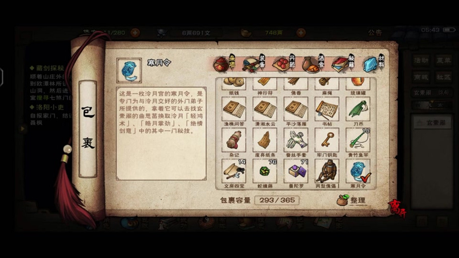 烟雨江湖泠月功法图标