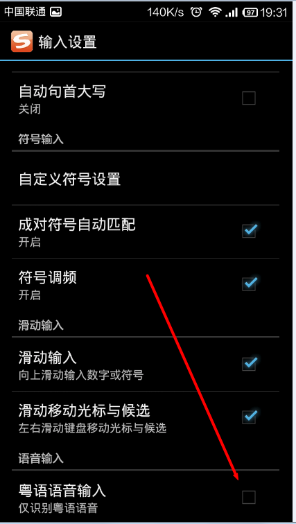 搜狗输入法怎么设置语音转文字图标