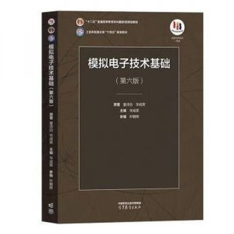 模拟电子技术基础第六版pdf下载图标