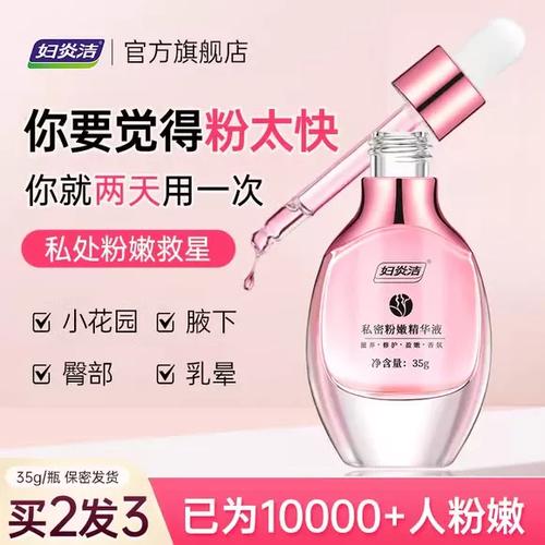 妇炎洁私密粉嫩精华液有用吗缩略图