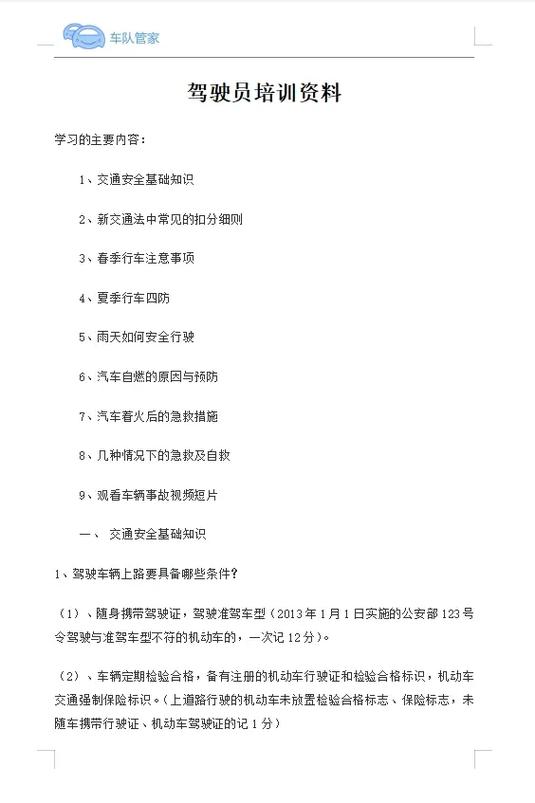 交通安全教育培训内容图标