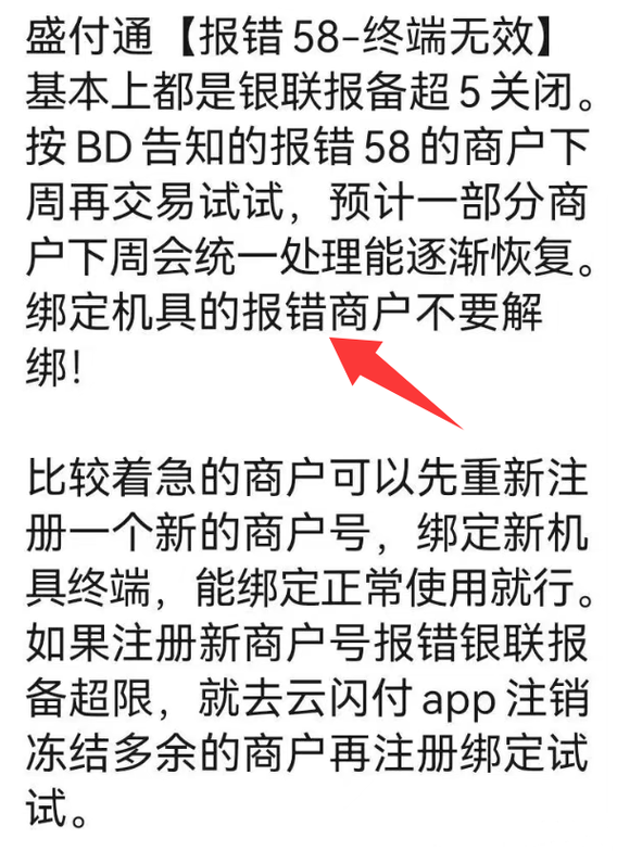 终端个数超限怎么办截图
