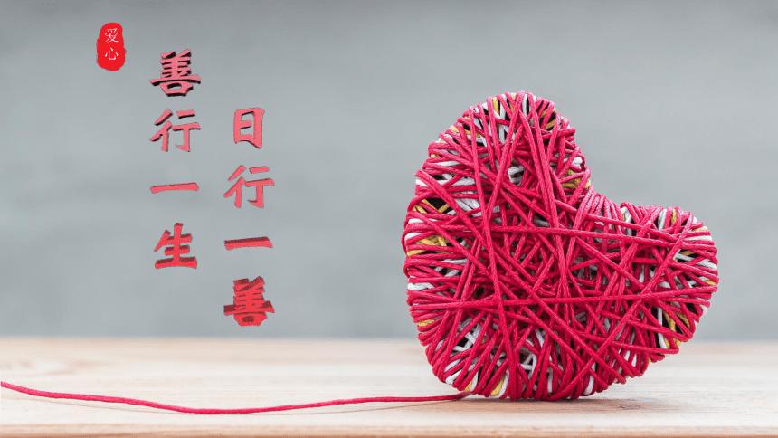 一生行善缩略图
