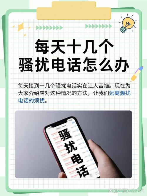 手机每天接到很多骚扰电话怎么办图标