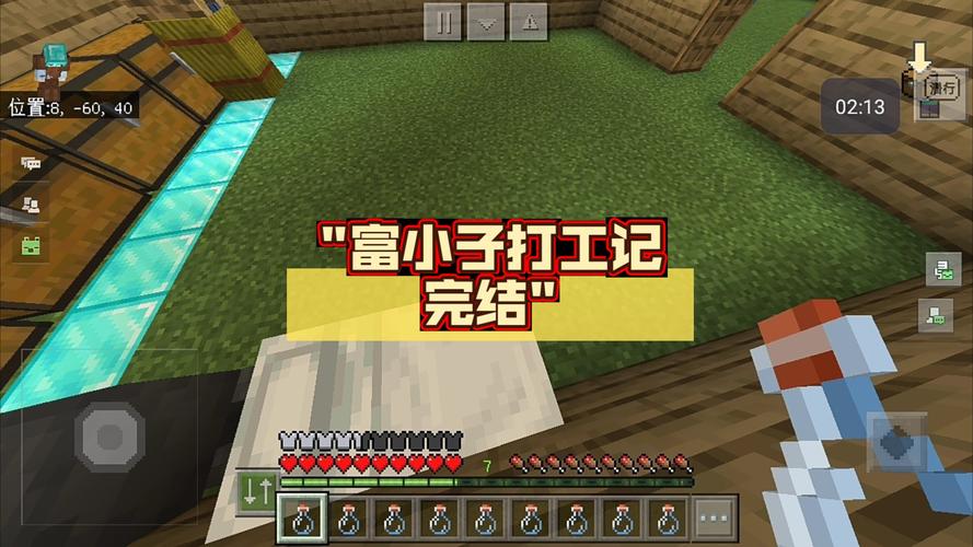 《富小子打工记》(细拘)图标