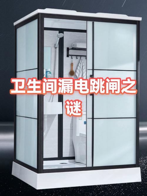 家里只有卫生间闸跳了截图