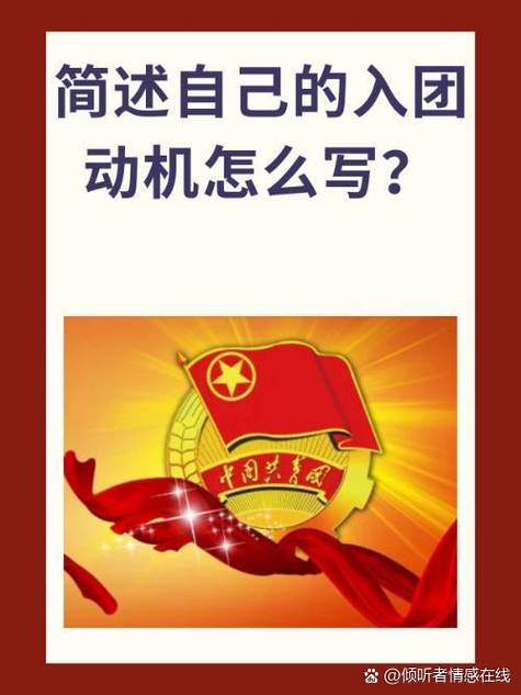 团员入团条件截图