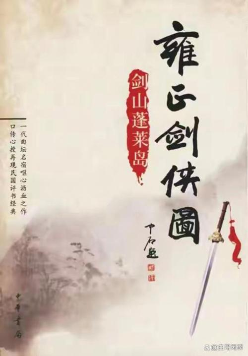 八宗剑侠传截图