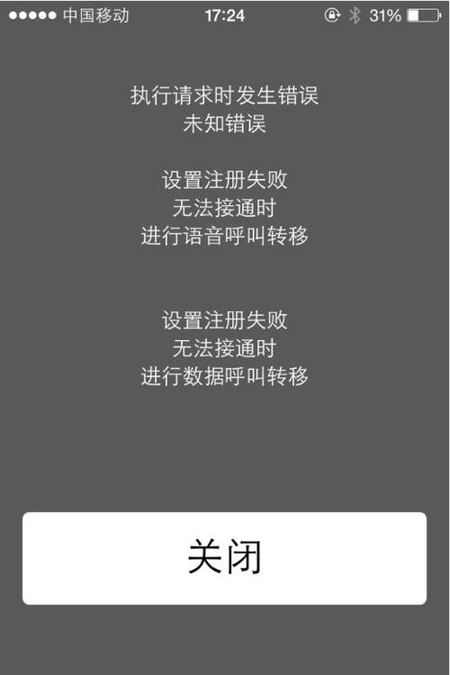 苹果手机打过去是空号
