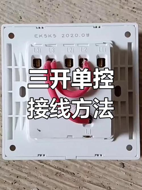 三开开关几根线图标