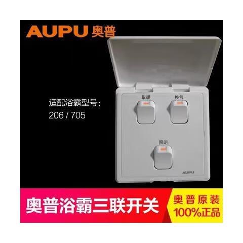 奥普浴霸专用开关图标