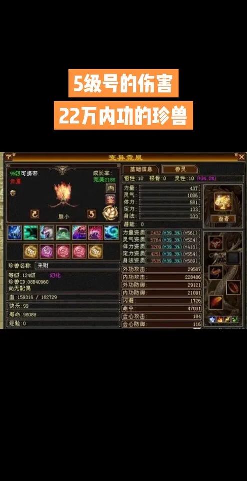 天龙八部珍兽繁殖技巧图标