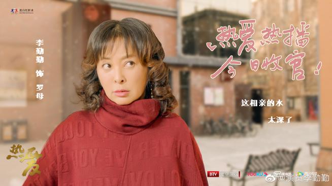 《热爱》大结局图标