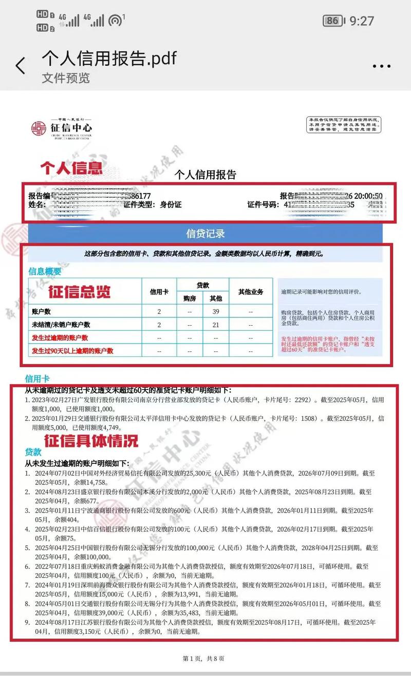 如何查询自己征信图标